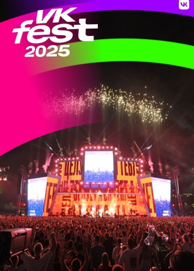 29.06.2025 VK Fest 2025 Казань, Центр семьи Казан, билеты на сайте «Афиша Города»